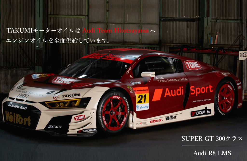 TAKUMIモーターオイル